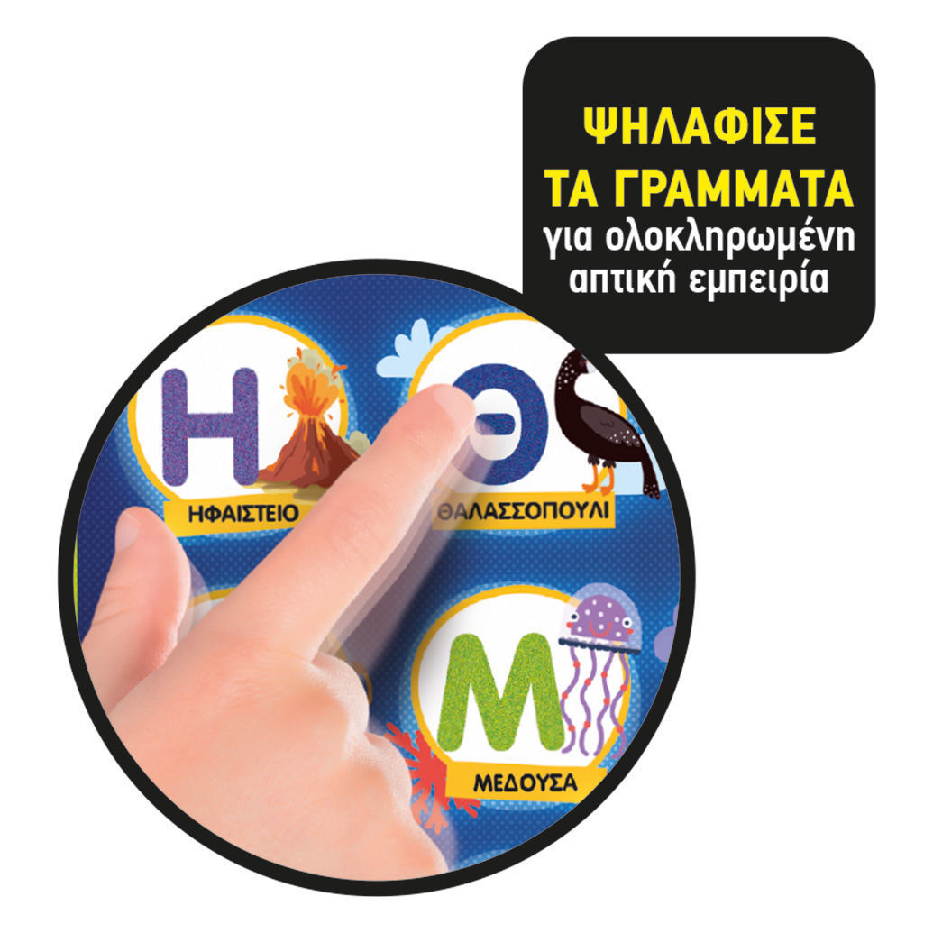 Ηλεκτρονικό Αλφαβητάρι Μοντεσσορι | Real Fun Toys