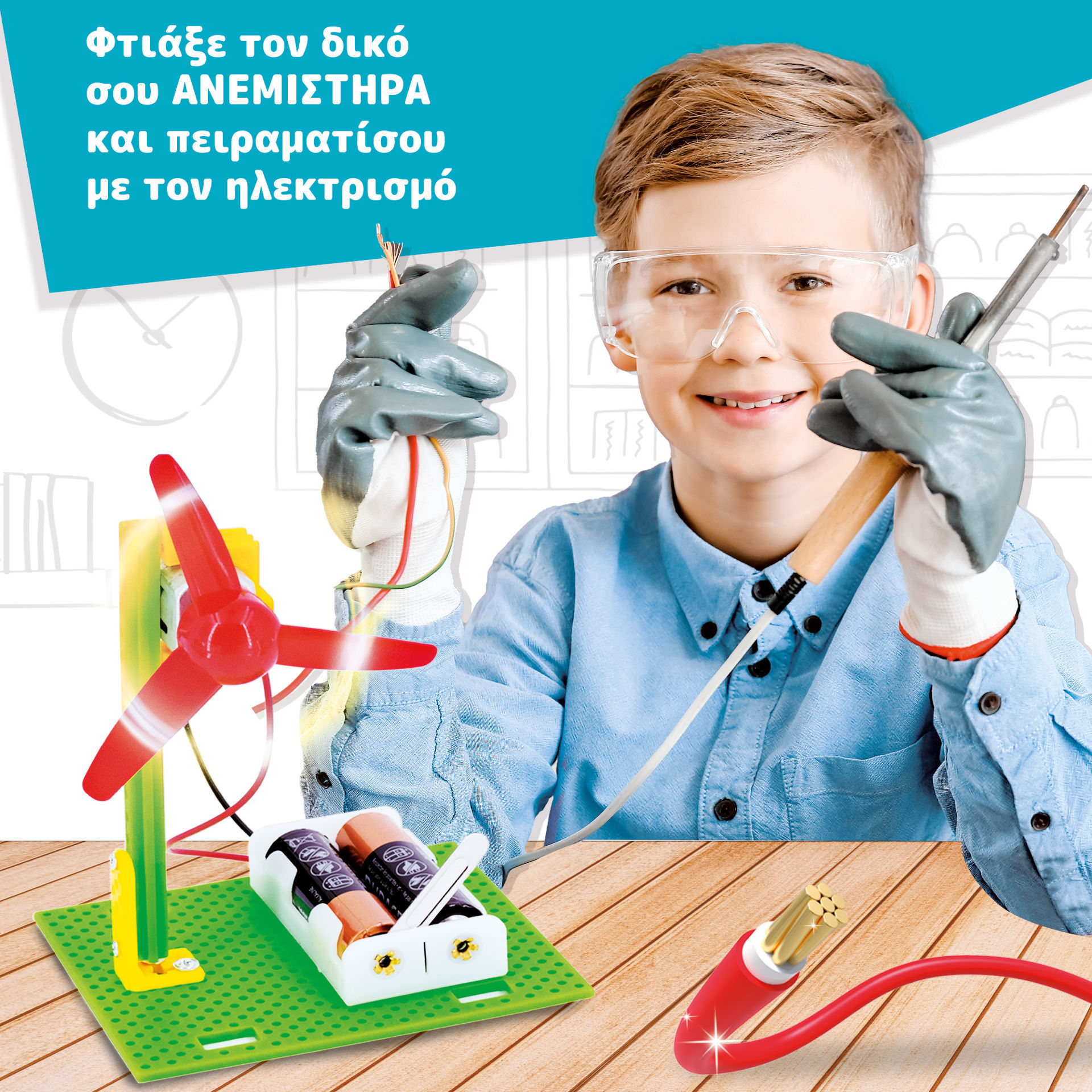 POCKET SCIENCE ΑΝΑΚΑΛΥΨΕ ΤΟΝ ΗΛΕΚΤΡΙΣΜΟ | Real Fun Toys
